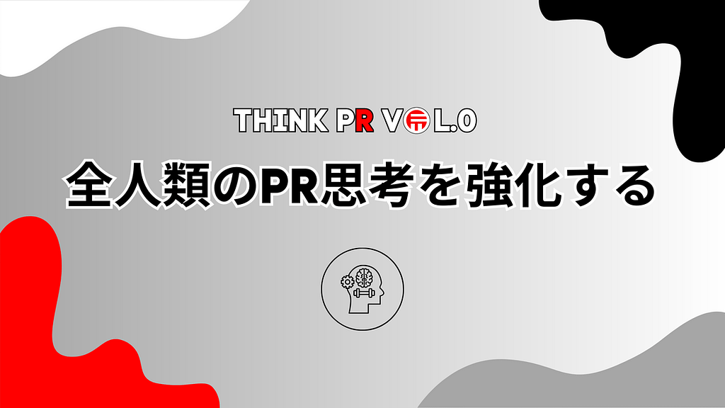 株式会社ATARU PR